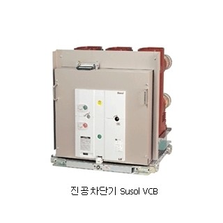 Susol VCB > Susol VCB | 한진시스템